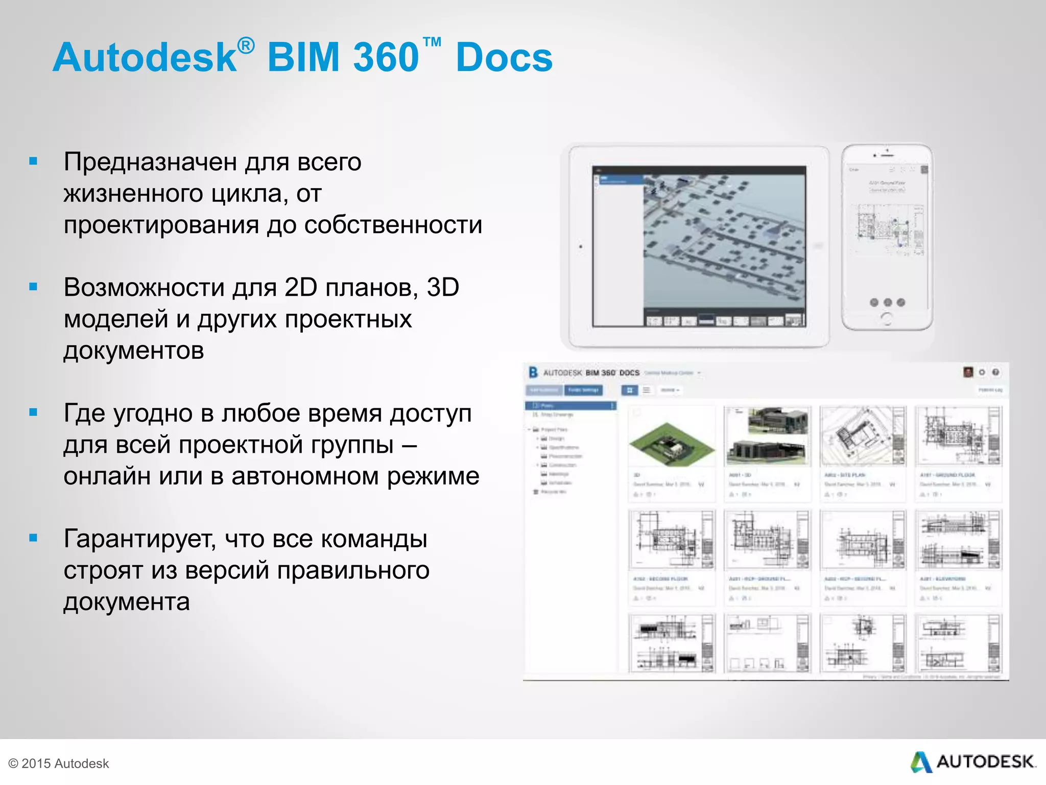 Autodesk bim 360 | PPT
