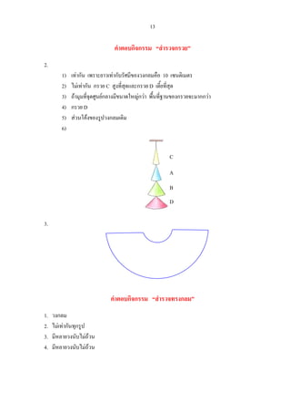 Basic m3-1-chapter1 | PDF