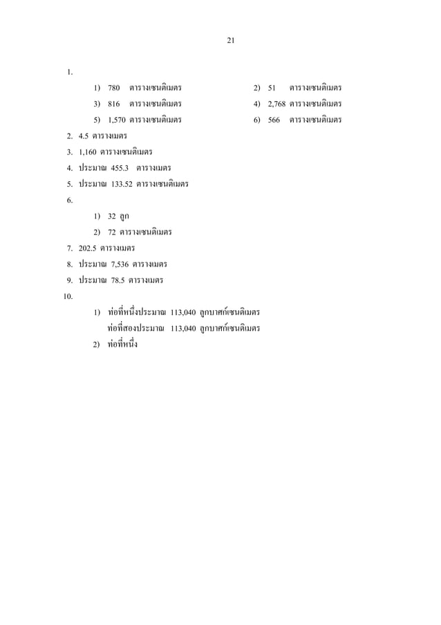 Basic m3-1-chapter1 | PDF