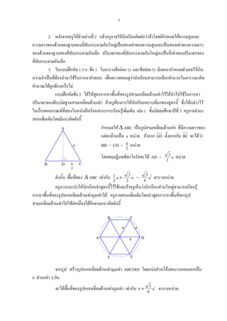 Basic m3-1-chapter1 | PDF