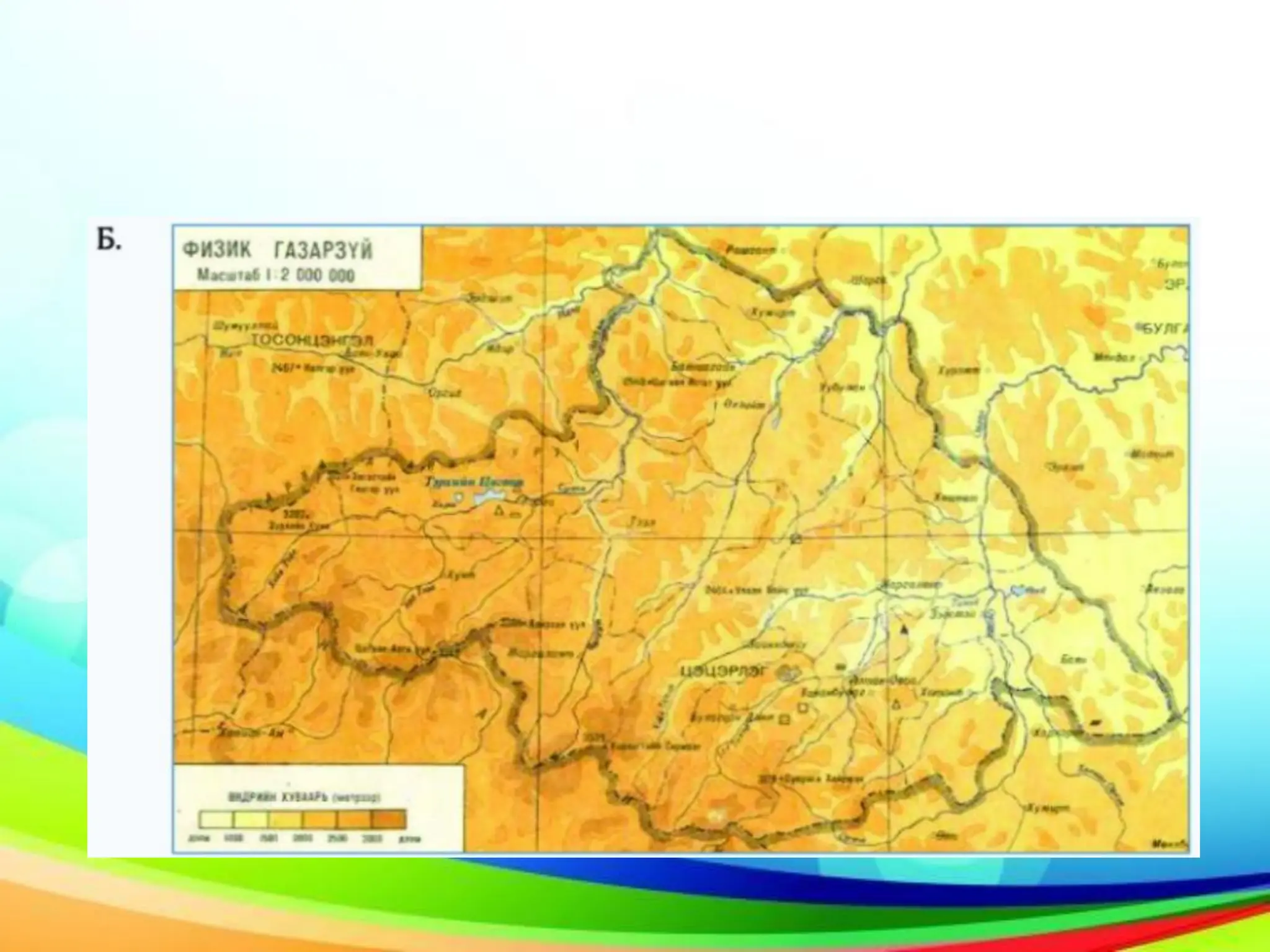 Газарзүй 7 р анги 1 р бүлэг Газарзүйн зураг Pdf