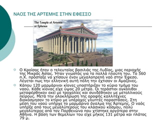 7 θαύματα του κόσμου | PPT
