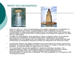 7 θαύματα του κόσμου | PPT