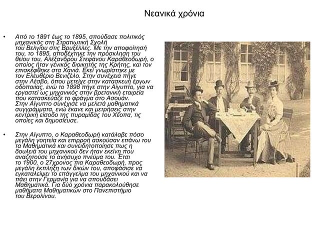 KARATHEODORI KONSTANTINOS | PPT