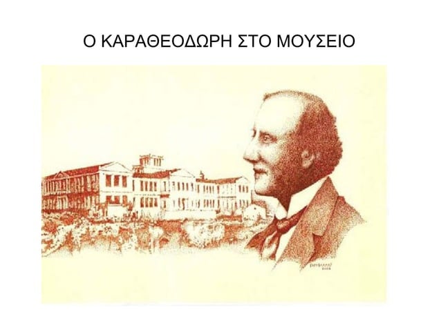 KARATHEODORI KONSTANTINOS | PPT