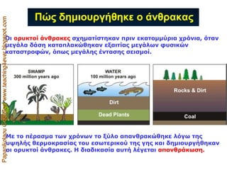 ενέργεια στ 7 | PPT