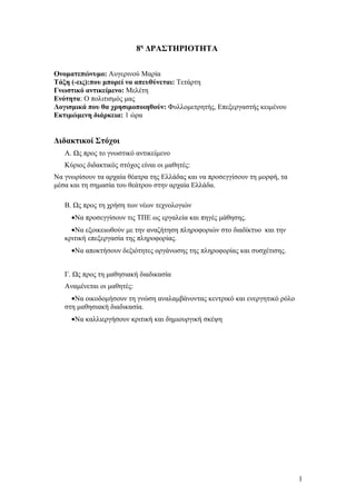 δραστηριοτητα μαρία[7] | DOC