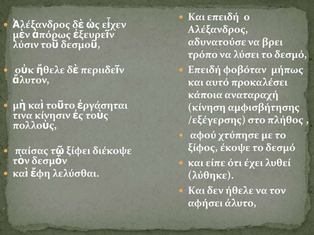 Συνοδευτική Παρουσίαση για το σενάριο της εναλλακτικής διδασκαλίας της ...