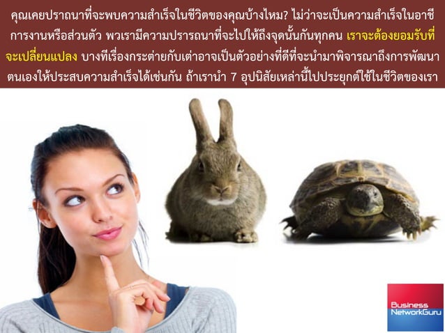 7 Habits of 'The Rabbit and The Tortoise' | PPT