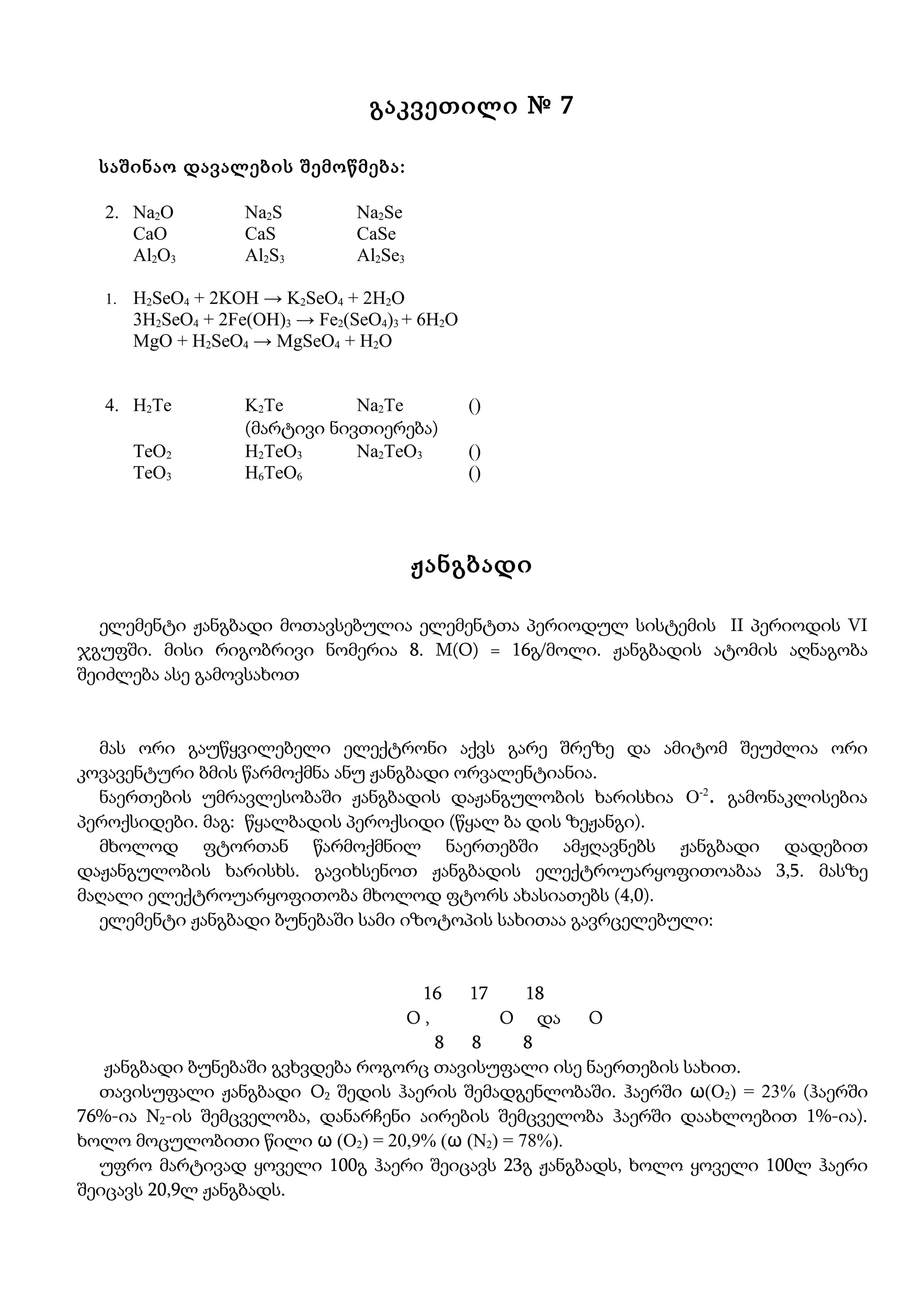 გაკვეთილი № 7 | DOC