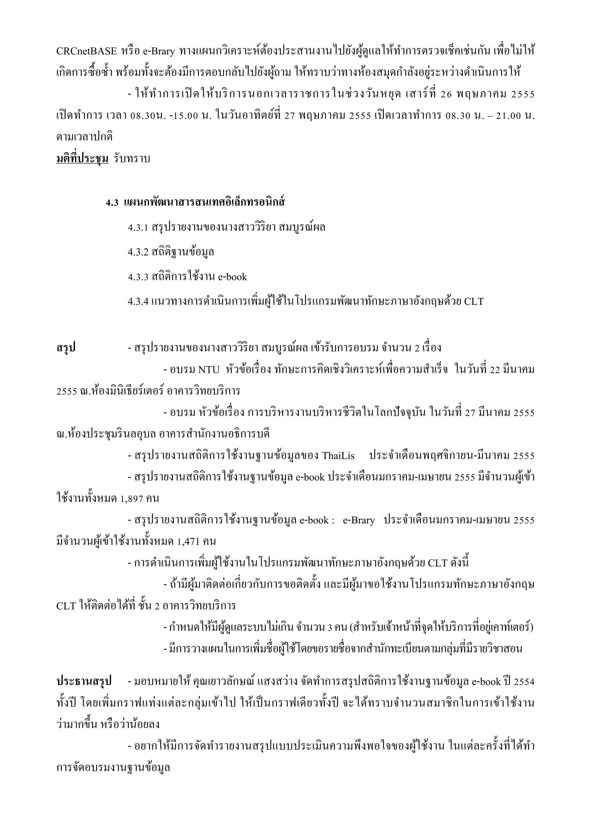 สรุปรายงานการประชุมครั้งที่ 7 2555 | PDF