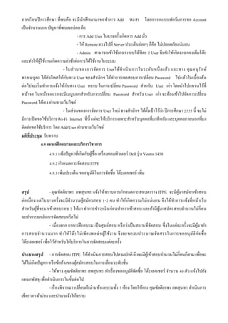 สรุปรายงานการประชุมครั้งที่ 7 2555 | PDF