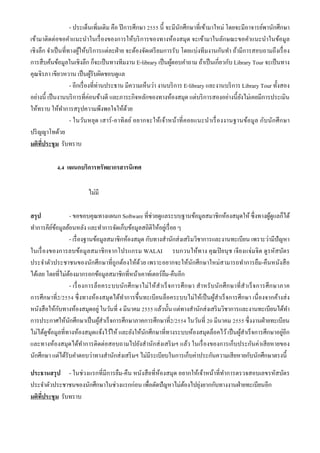 สรุปรายงานการประชุมครั้งที่ 7 2555 | PDF