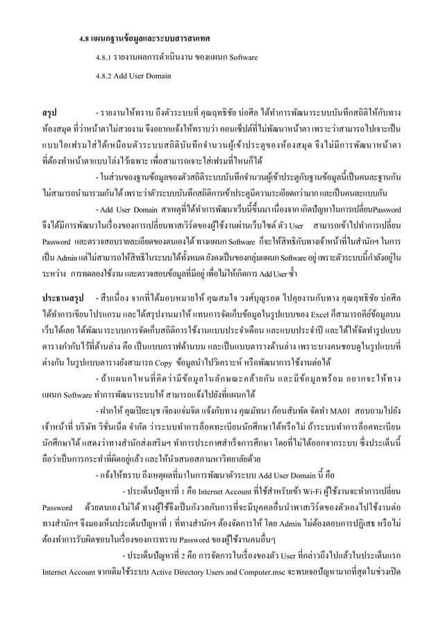 สรุปรายงานการประชุมครั้งที่ 7 2555 | PDF