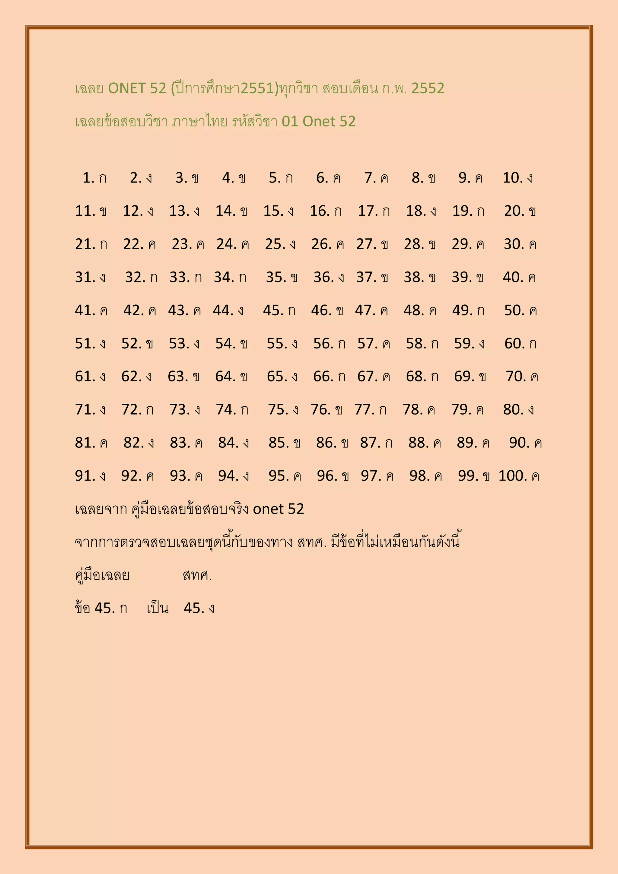 7เฉลย | PDF