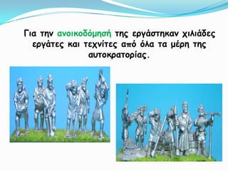 κεφ. 7 η πόλη οχυρώνεται | PPSX