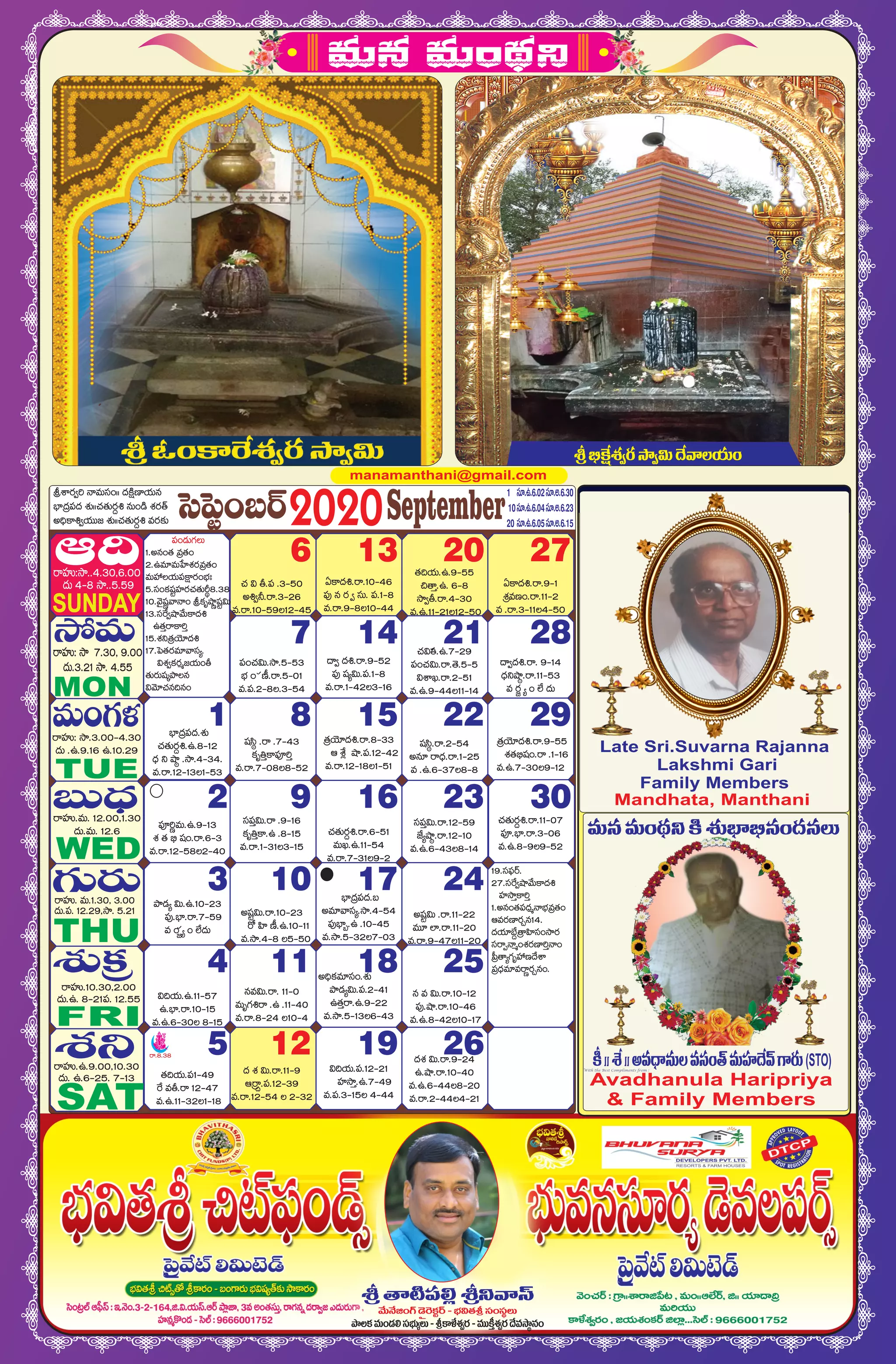 Mana Manthani calendar 2020 July to Dec | PDF