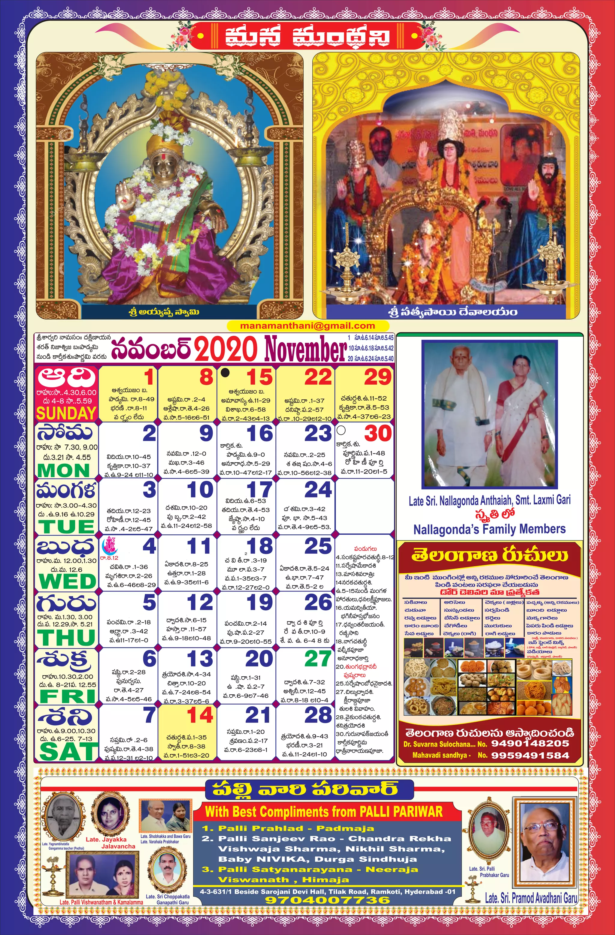 Mana Manthani calendar 2020 July to Dec | PDF