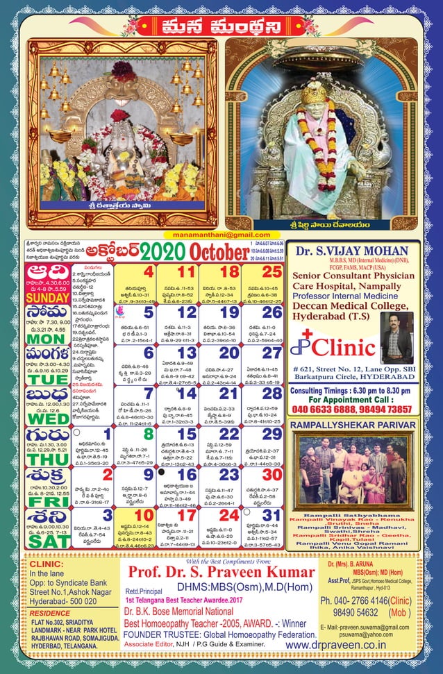 Mana Manthani calendar 2020 July to Dec | PDF