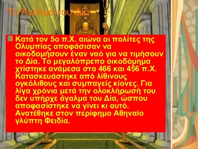 τα 7 θαυματα του κοσμου