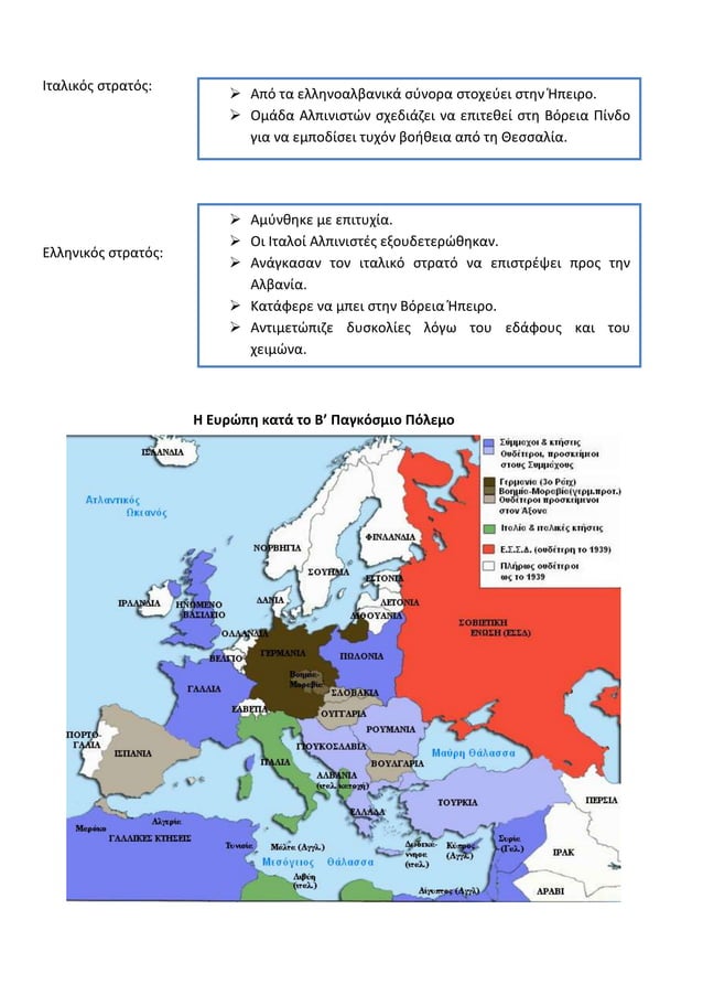ε7. το αλβανικό έπος | PDF