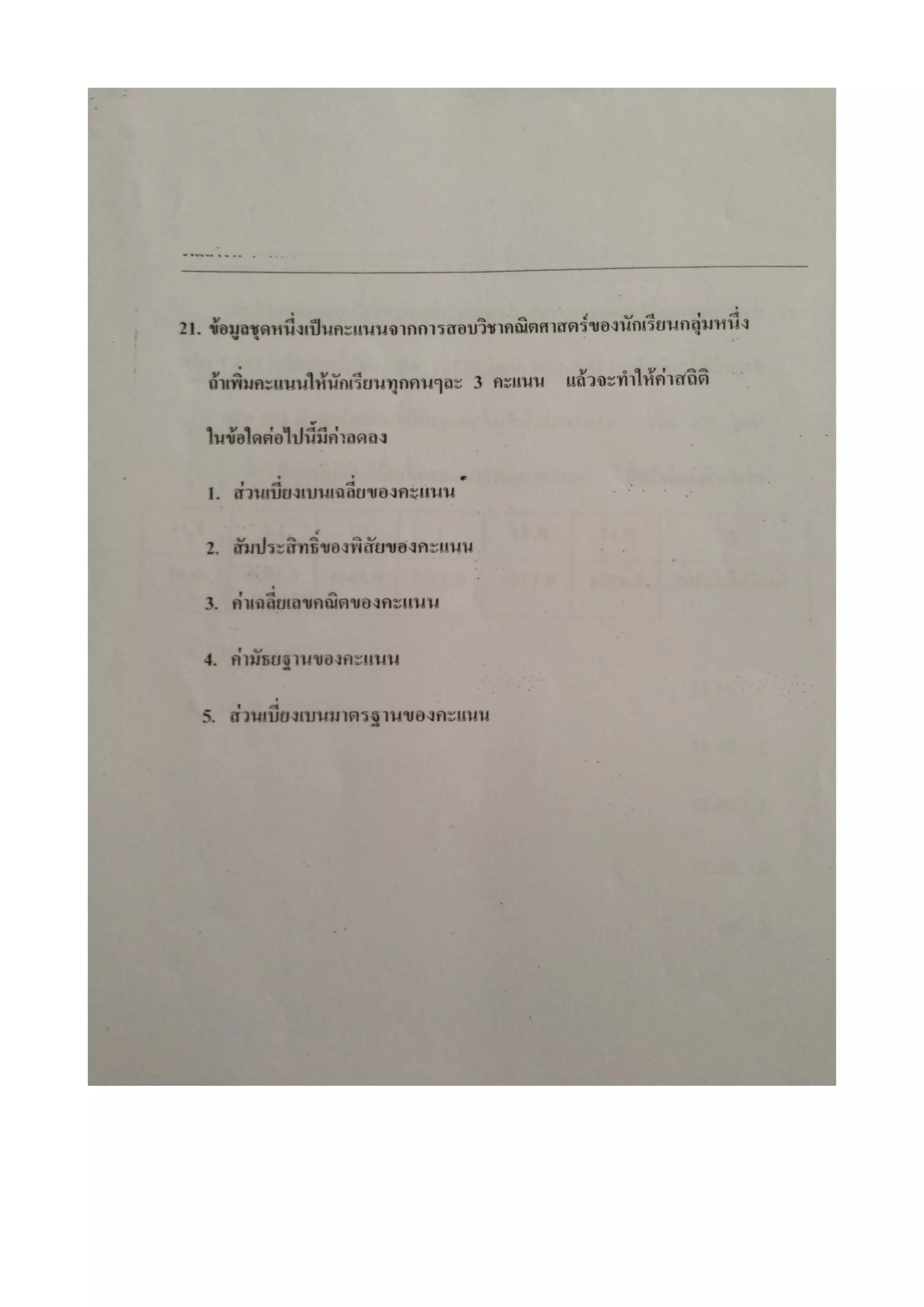 7 สามัญ คณิต | PDF