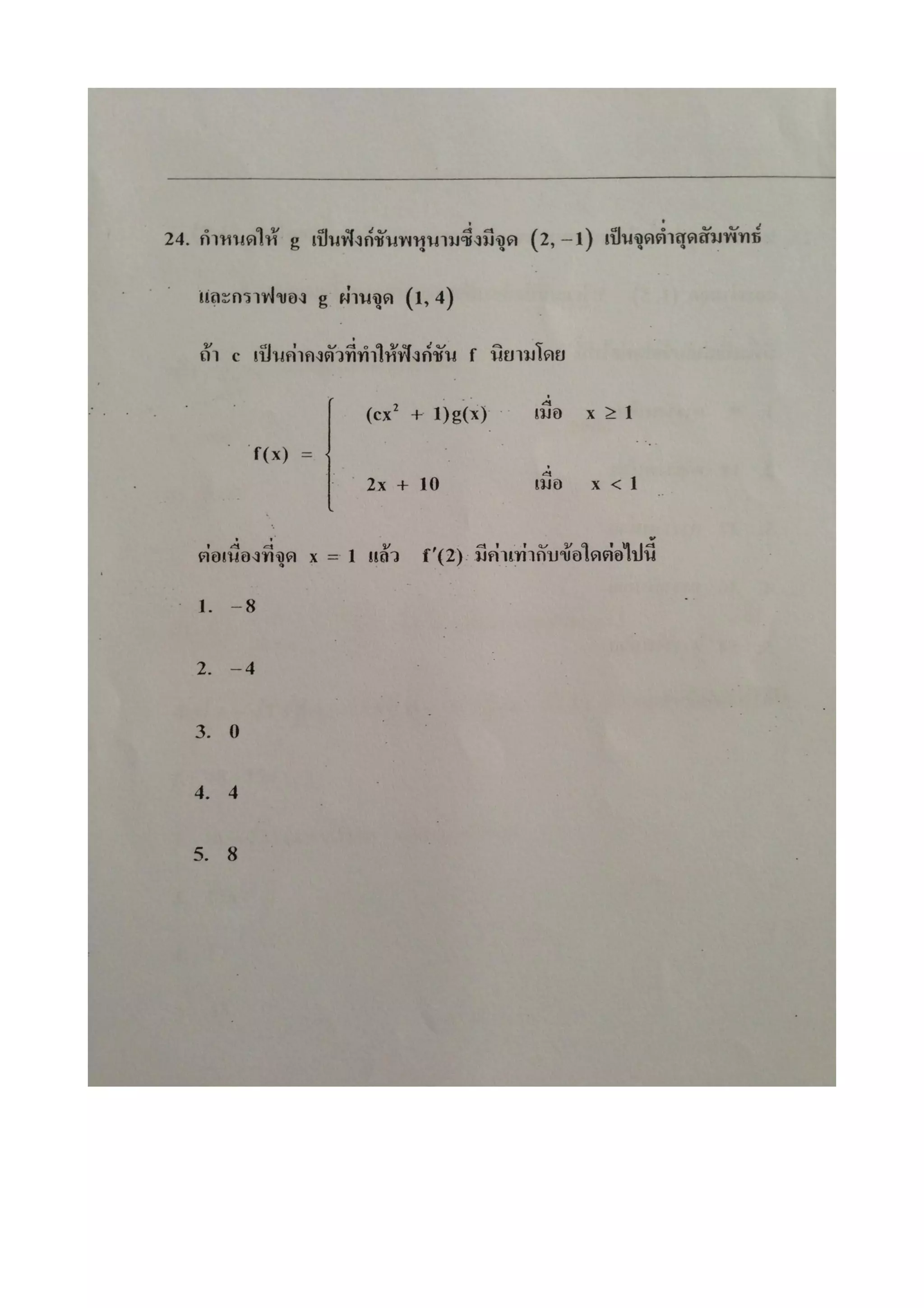 7 สามัญ คณิต | PDF