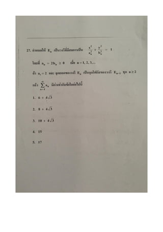 7 สามัญ คณิต | PDF