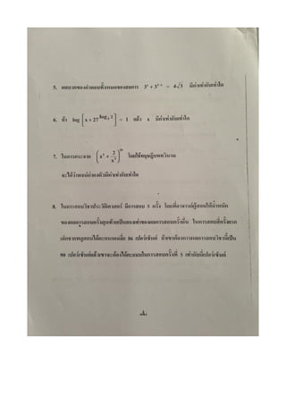 7 สามัญ คณิต | PDF