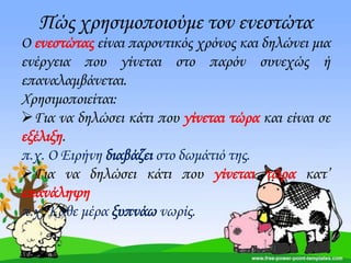 ενότητα 7 | PPTX