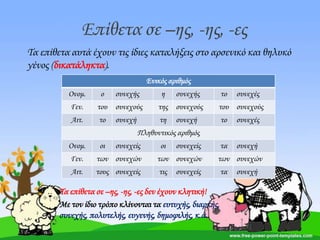 ενότητα 7 | PPTX