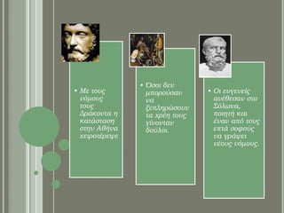 Αθήνα πορεία προς τη δημοκρατία | PPTX