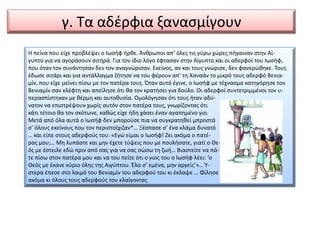 7. η ιστορια του ιωσηφ | PPTX