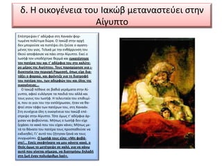 7. η ιστορια του ιωσηφ | PPTX