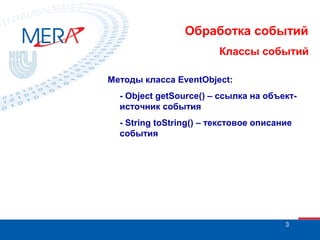 7. java lecture events | PPT