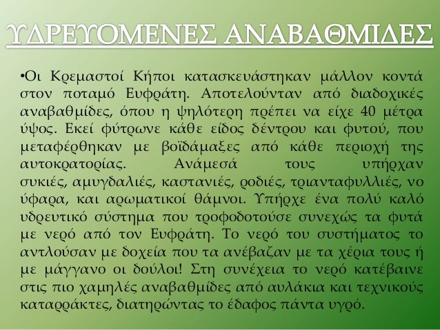 τα 7 θαυματα του αρχαιου κοσμου
