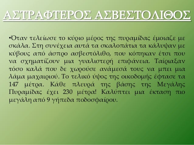 τα 7 θαυματα του αρχαιου κοσμου