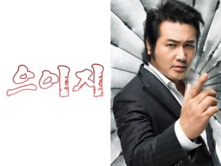 [Ignite LG] 우리, 함께 달려볼까요? - 최선욱 | PPTX