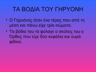 οι αθλοι του ηρακλη7 | PPT