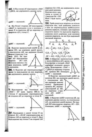 гдз 7 класс геометрия мерзляк | PDF | Free Download