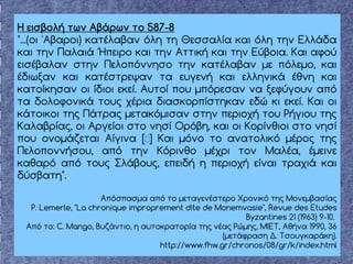 7. Ο βαλκανικός κόσμος κατά το μεσαίωνα. | PDF