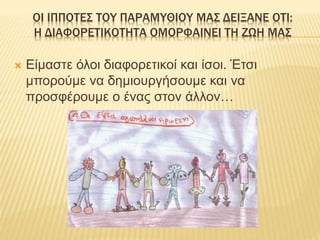 οι 7 χρωματιστοι ιπποτες | PPT