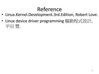 Dead Lock Analysis of spin_lock() in Linux Kernel (english) | PPT