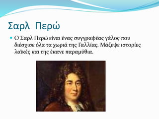 ο λυκος και τα 7 κατσικακια | PPSX