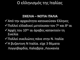 7.σχεσεις βυζαντιου δυσης | PPTX