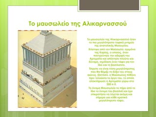 Τα 7 θαύματα του κόσμου | PPTX
