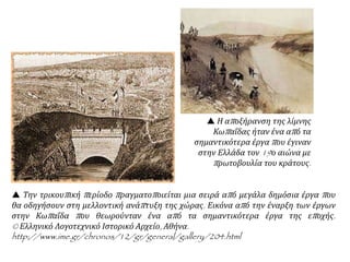 7. Tα δημόσια έργα | PPSX