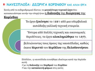 7. Tα δημόσια έργα | PPSX
