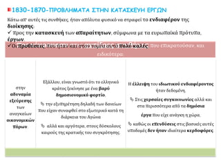 7. Tα δημόσια έργα | PPSX
