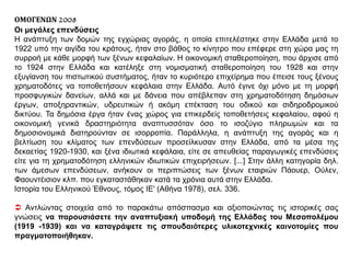 7. Οι μεγάλες επενδύσεις | PPSX